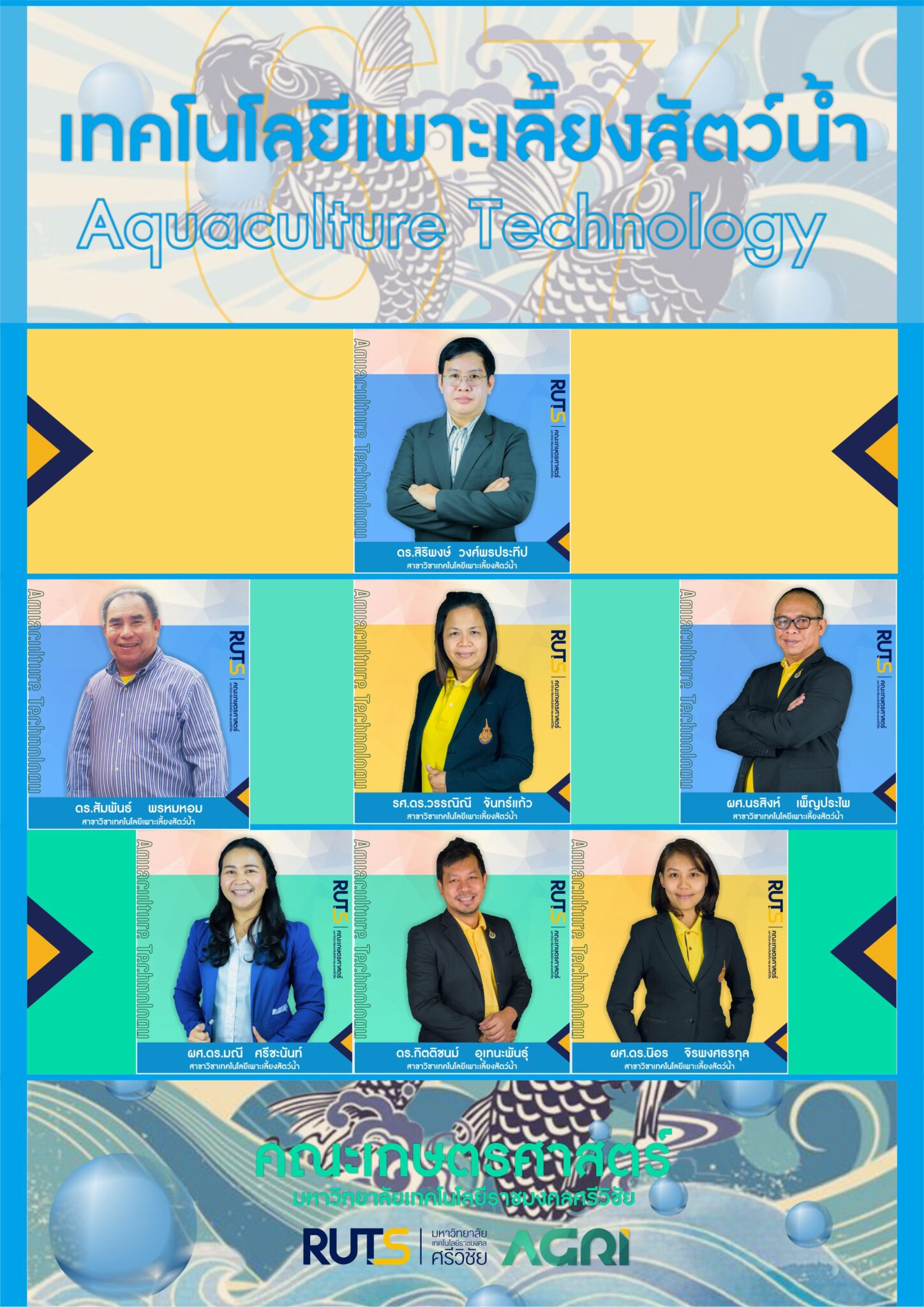 บุคลากรสายวิชาการ - คณะเกษตรศาสตร์ มหาวิทยาลัยเทคโนโลยีราชมงคลศรีวิชัย