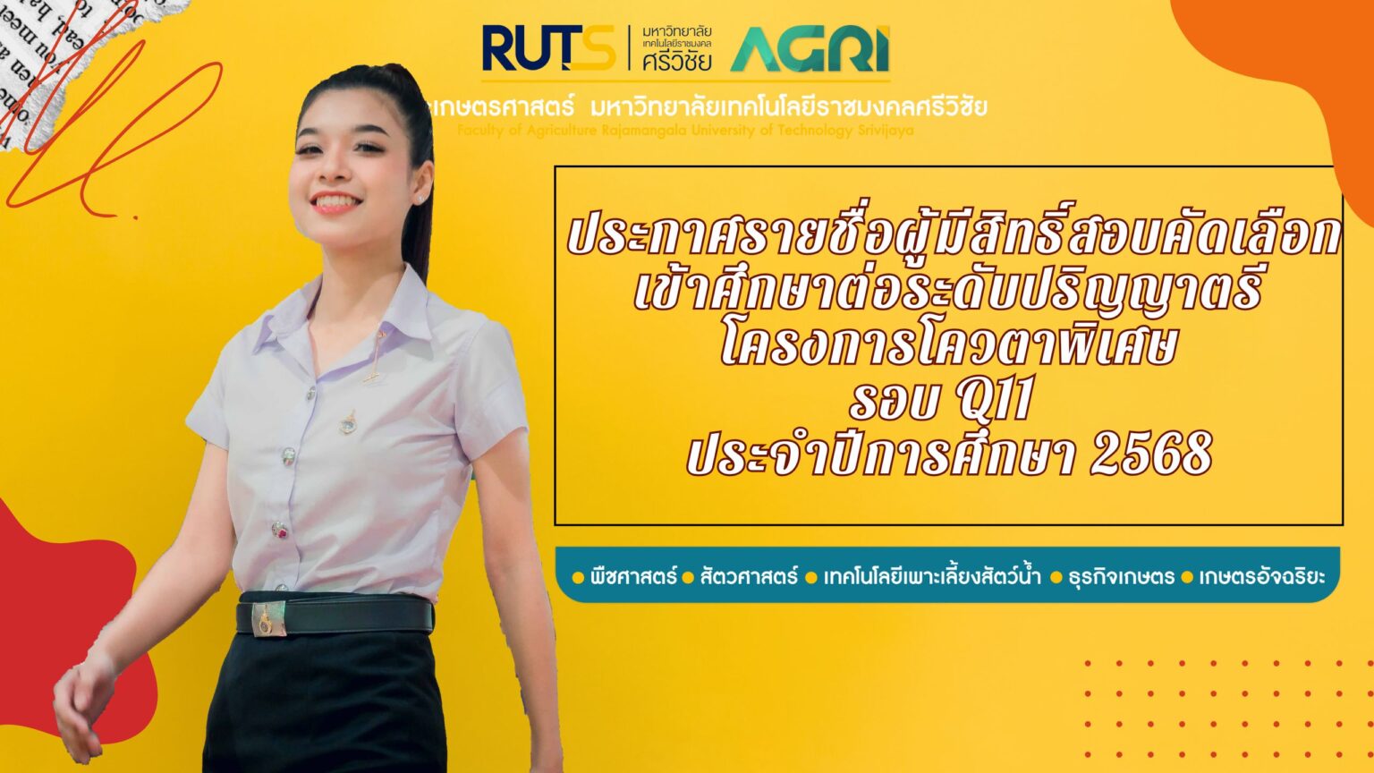ประกาศรายชื่อผู้มีสิทธิ์สอบคัดเลือกเข้าศึกษาต่อระดับปริญญาตรี โครงการโควตาพิเศษ รอบ Q11 ประจำปี ...